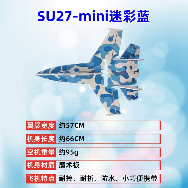 航模遥控固定翼Su27板机迷你小号SU27耐摔魔术板飞机滑翔机