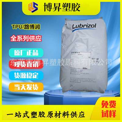 TPU 路博润Lubrizol 5701 5703 5778 5799 粘合性好 油墨涂层应用