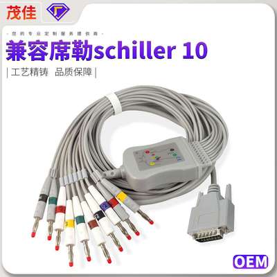 兼容席勒schiller 10导心电图机导联线 4.0心电图导线 心电连接线