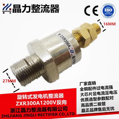 旋转二极管ZXR300A1200V M27细螺纹 水力发电机整流器300A负极