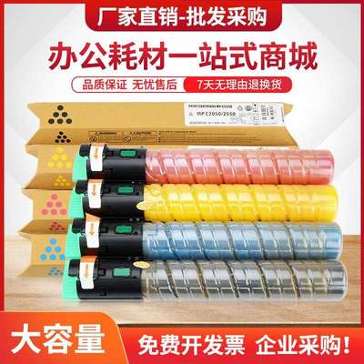 适用理光C2550粉盒MPC2010 C2030 C2050 C2051 C2530 C2551墨粉盒