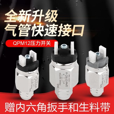 sns神驰气压开关压力可调微压气动qpm12铜镀镍气泵开关压力控制