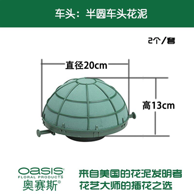 奥赛斯半圆形车头花泥 婚车花泥吸盘 鲜花泥 插花泥 2个装
