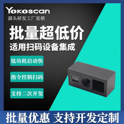 优库E2100二维码扫描模块核酸试剂试管扫码头嵌入式条码扫描引擎