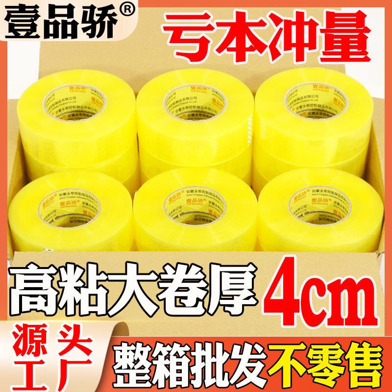 整箱透明胶带大卷加厚宽6cm封箱包装胶纸快递封口胶打包带