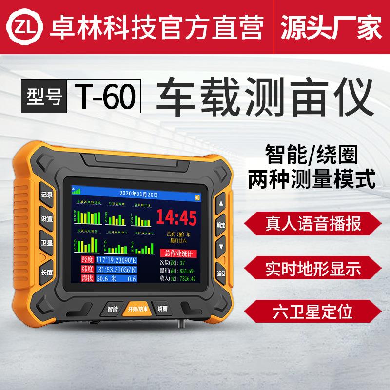 卓林T-60智能车载测亩仪收割拖拉机高精度土地面积地量亩测量仪地