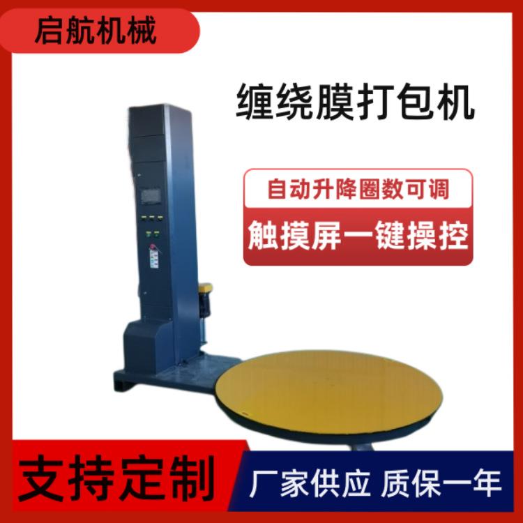 预拉型缠绕机电器纸箱拉伸膜缠绕打包机全自动薄膜裹包机
