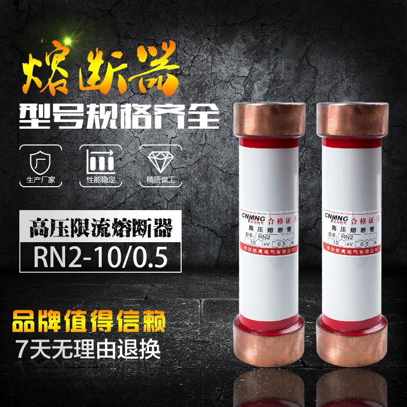 高压熔断器 RN1-10KV/0.5A 2A 3A 5A 10A 20A 30A 40A