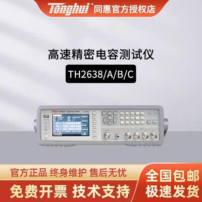 同惠TH2638TH2638ATH2638BTH2638C高速精密电容测试量仪TH26011BS