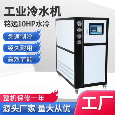 工业冷水机注塑模具冷却冰水机冷冻制冷机组水冷机风水冷式冷水机