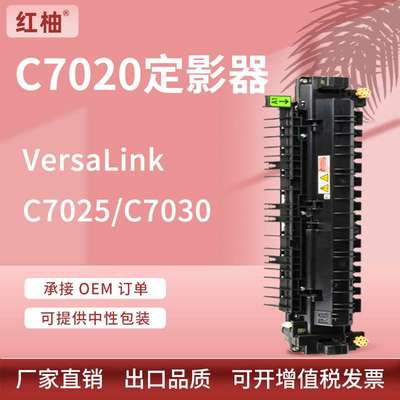 适用施乐C7020定影器Xerox VersaLink C7025 C7030定影加热组件