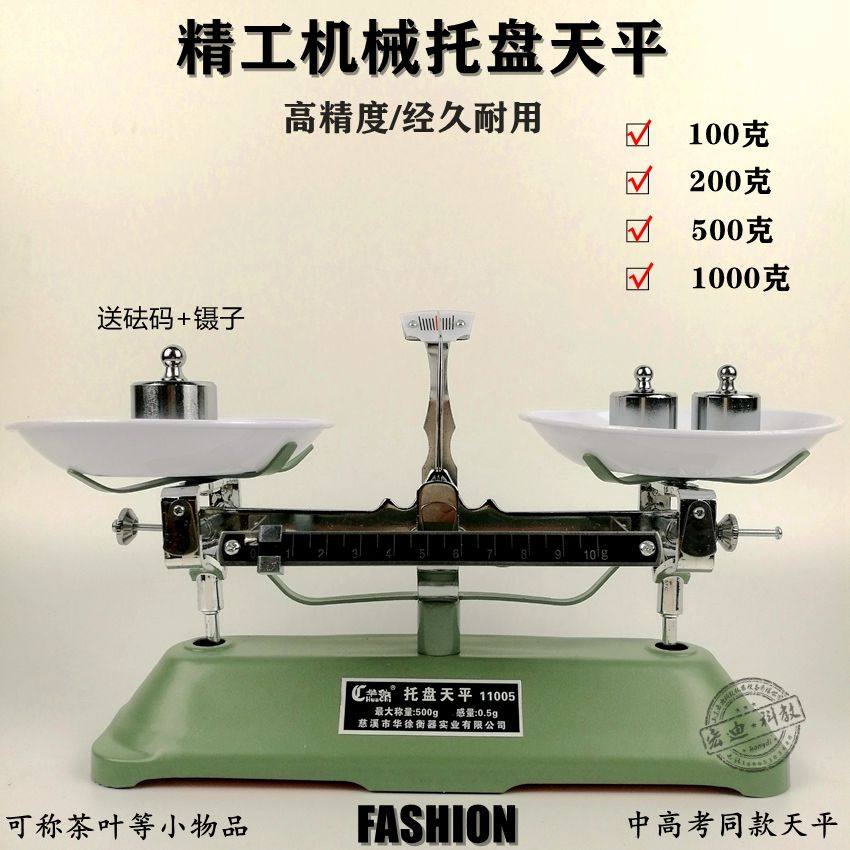 托盘天平称砝码家用小型天平学生物理器材实验室架盘机械天平教具