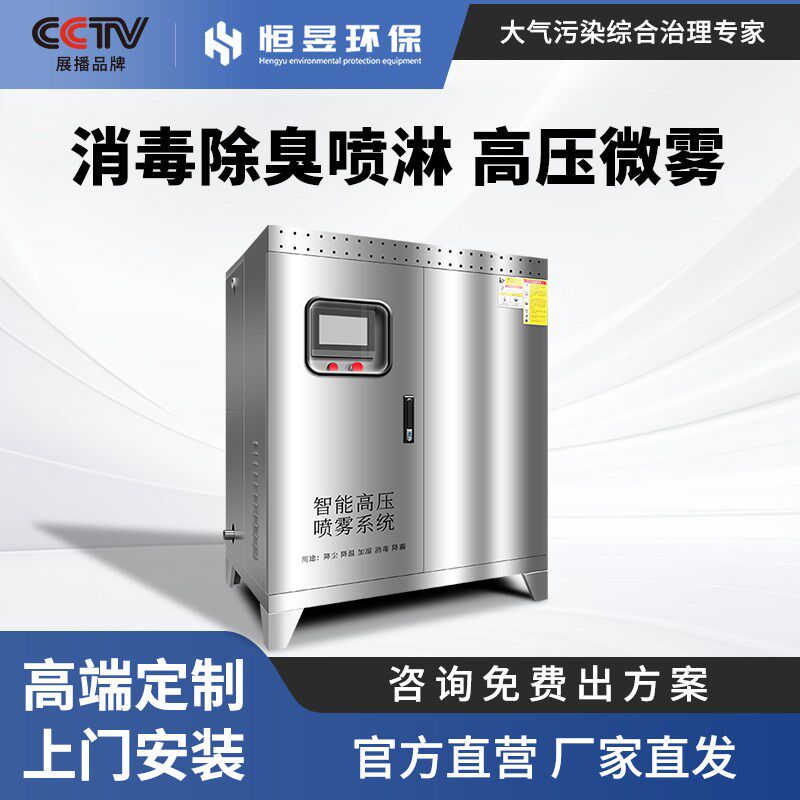 垃圾站喷雾除臭设备中转站杀菌消毒喷雾养殖场喷雾降温系统不锈钢