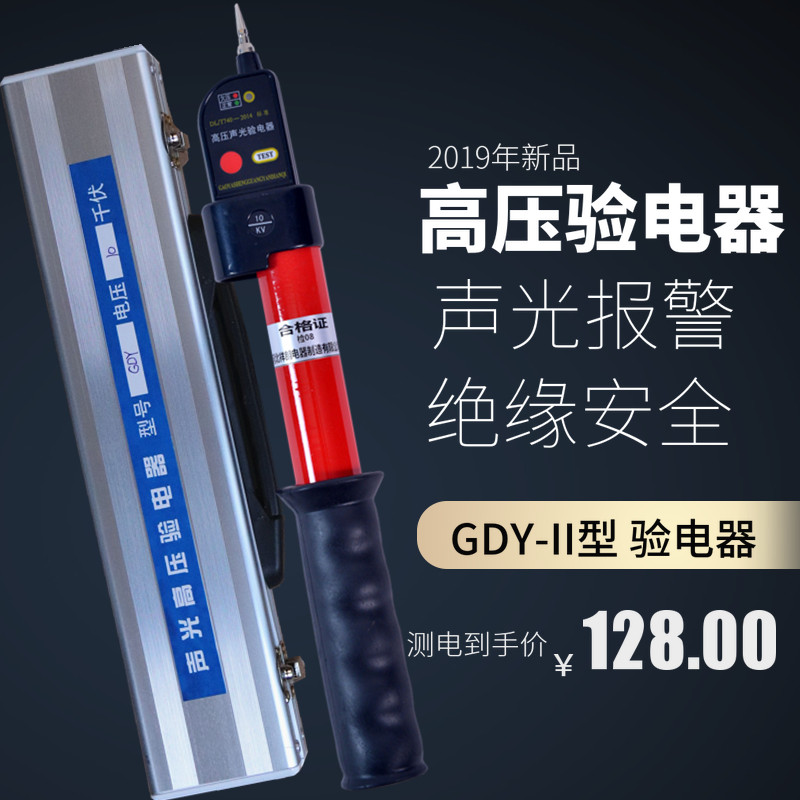 东小留牌 GDY-型声光高压验电器10kv测电棒伸缩低压验电笔铝盒