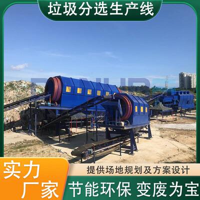 建筑拆迁毛垃圾处理设备 城市生活垃圾分拣机 填埋陈腐垃圾筛分机