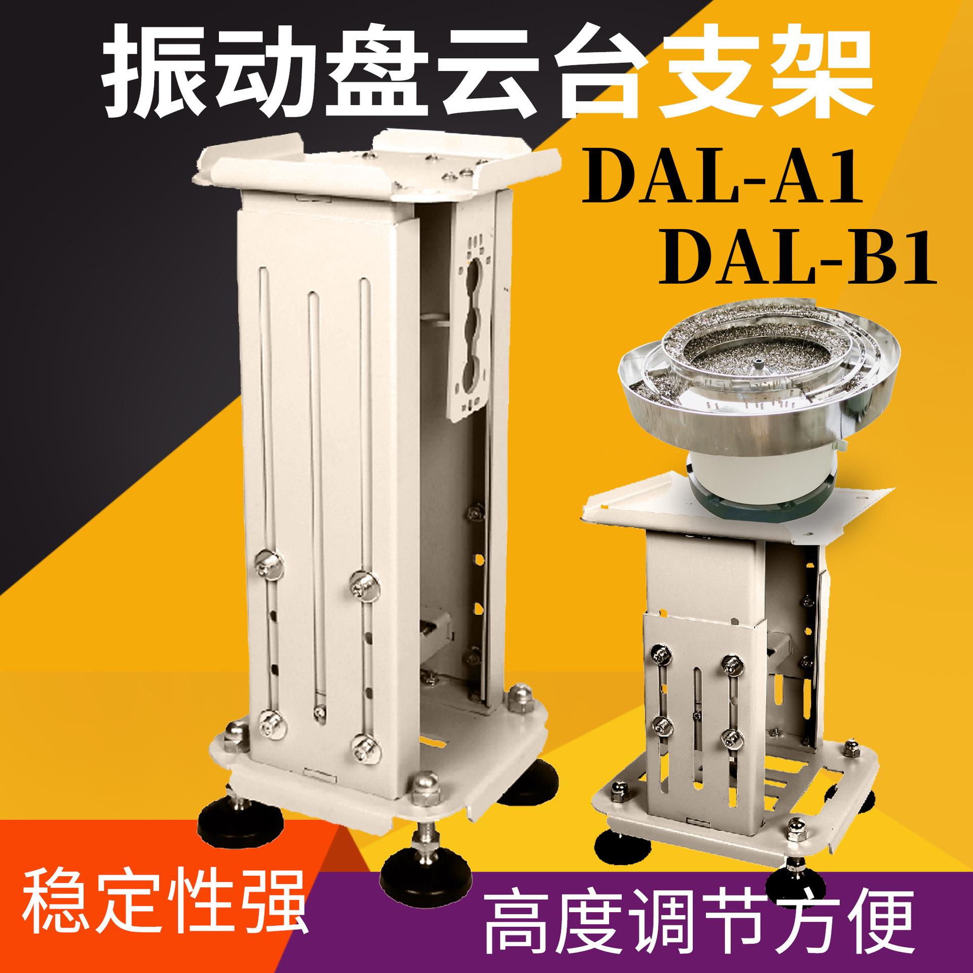 振动盘底盘圆振自动化伸缩多功能支架立式调节机架送料盘座子配件