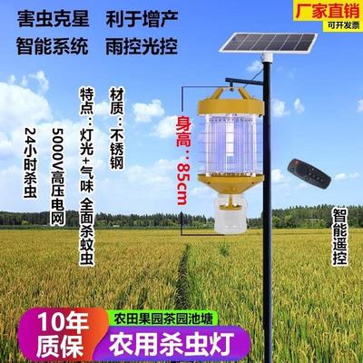 太阳能杀虫灯户外农用果园茶菜园鱼塘灭蝇灭飞蛾灭蚊诱捕虫灭虫灯