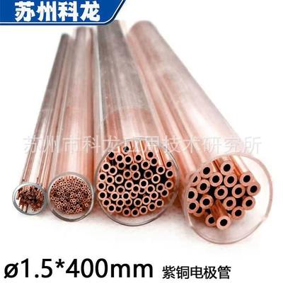 Φ1.5*400mm紫铜管电极铜管苏州小孔机宁波打孔机电极管铜管电极