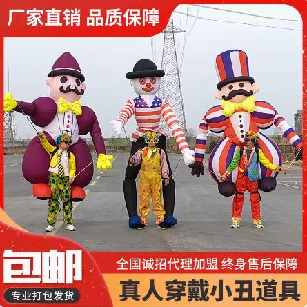 行走互动充气长腿小丑气模卡通 背式卡通迅游活动道具商场酒吧
