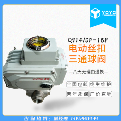 Q914F/15F-16P 电动三通球阀 不锈钢丝扣电动三通球阀 DN15-DN50