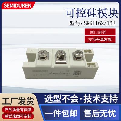 可控硅整流模块SKKT162/16E 变频器设备用可控硅模块106