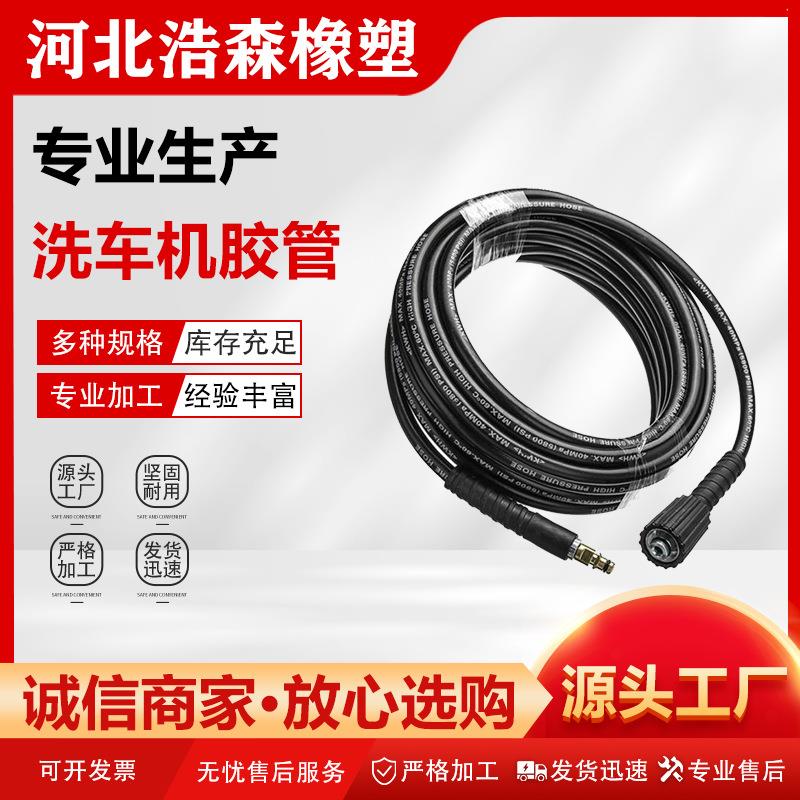 洗车机胶管 高压清洗机胶管 耐温清洗橡胶管 家用车机高压水管