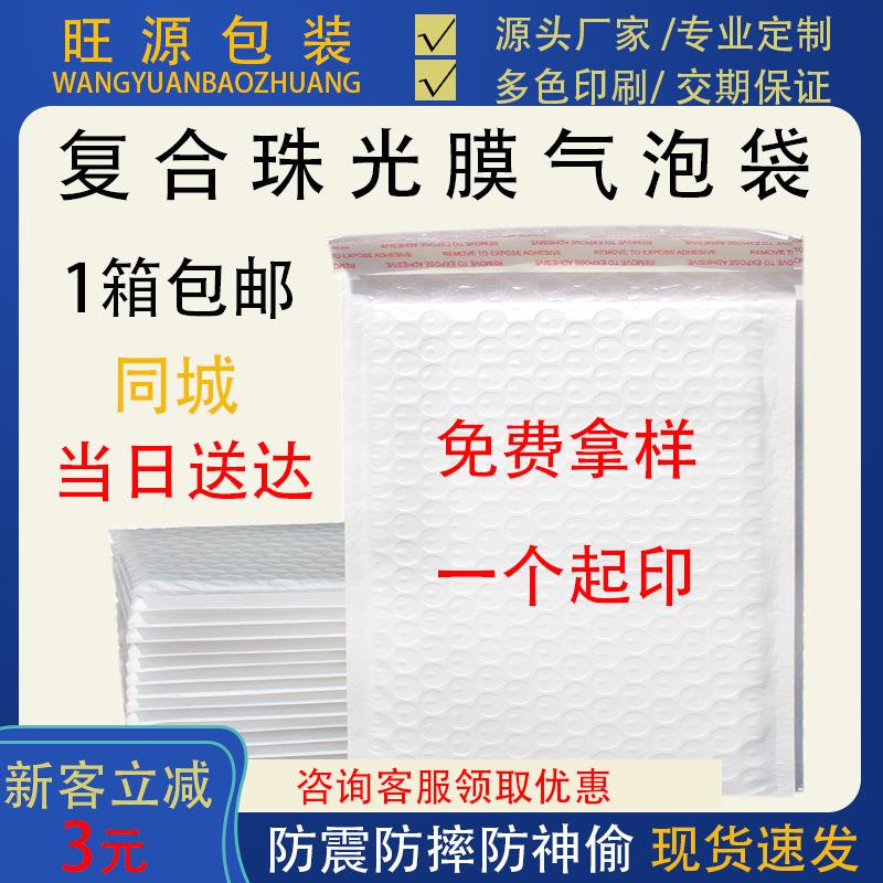 复合珠光膜气泡袋白色防震泡泡袋服装打包快递袋泡沫袋信封袋