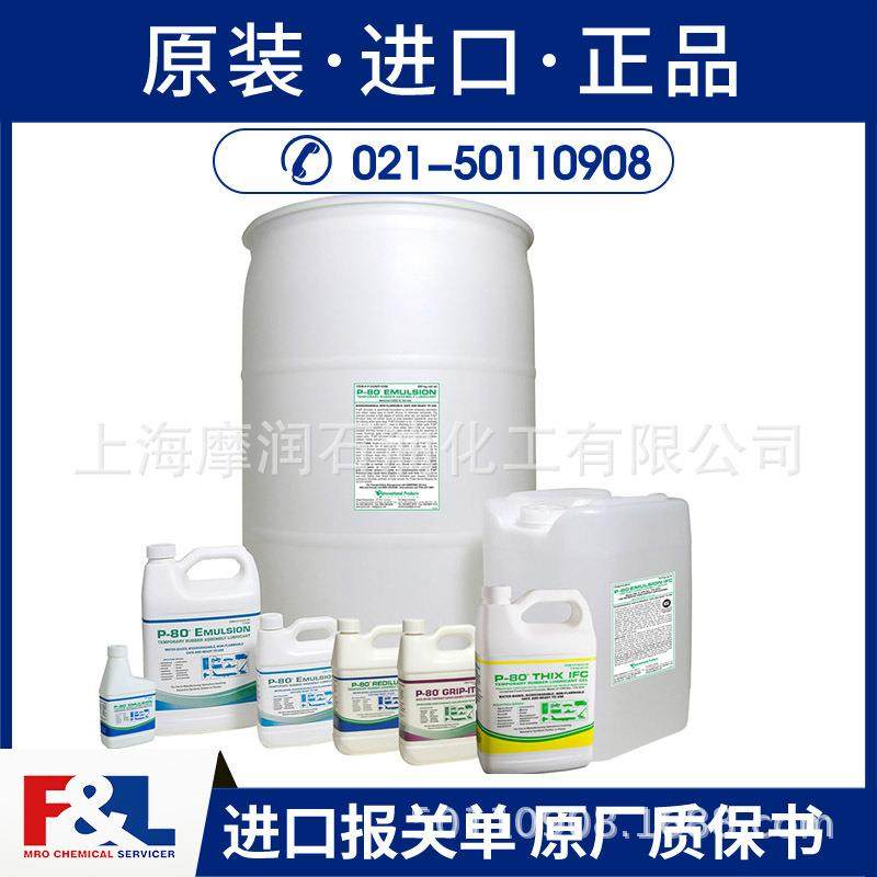 美国P-80橡胶润滑剂(Emulsion通用型)IPC P-80 Emulsion