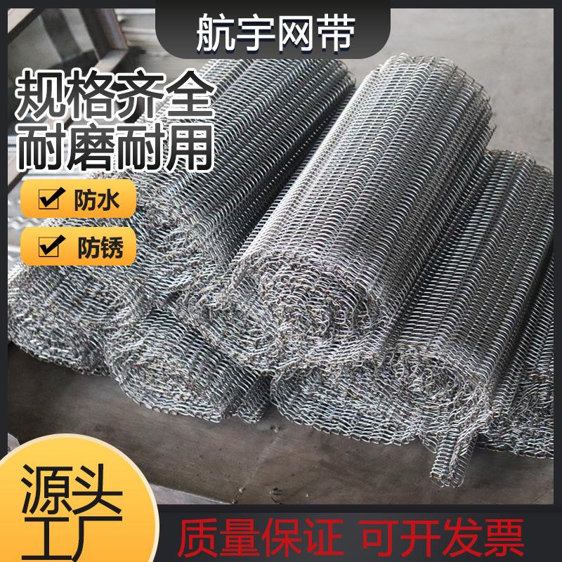 304不锈钢网带隧道炉烘干线链条式茶叶药材耐高温金属螺旋网链