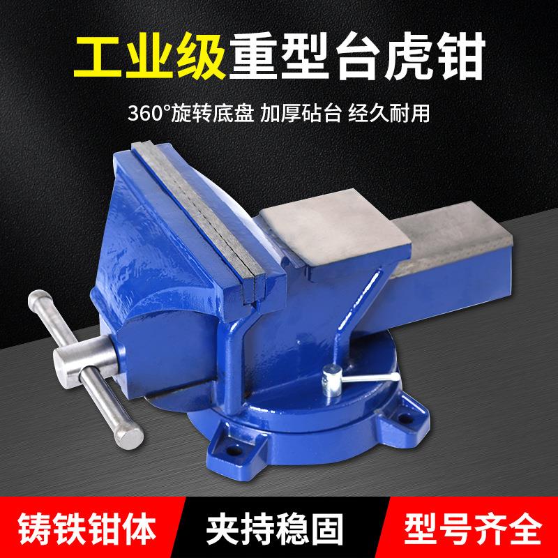工业级重型旋转台虎钳虎钳台家用平口台钳子夹具小型多功能工作台