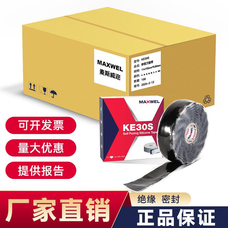 KE30S硅胶自粘带管道电线修复绝缘胶布加固物件自融带耐温密封