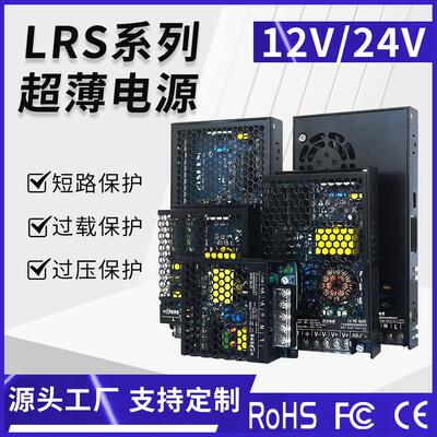 LRS超薄开关电源220V转12v24v直流变压器灯带监控设备工业LED电源