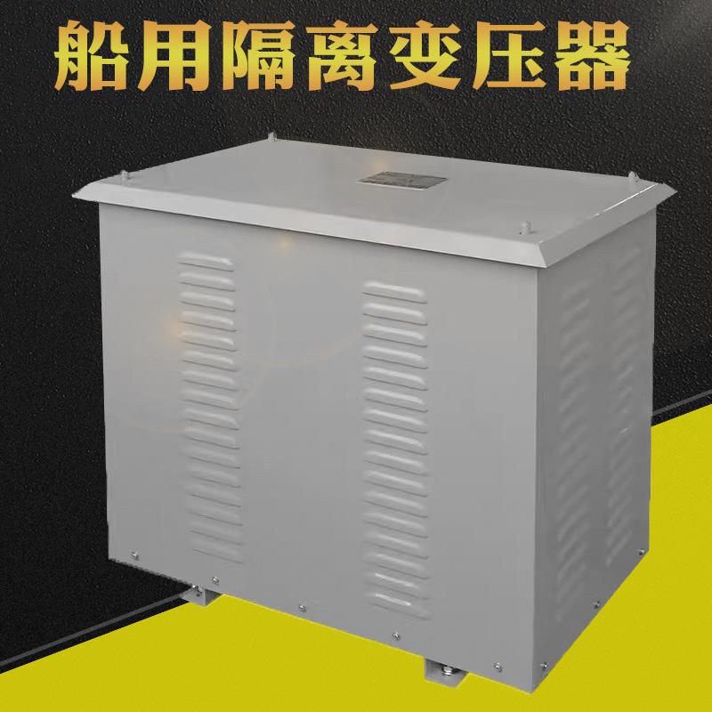 CDD-20KVA船用变压器400变230V 单相隔离岸电控制电源 220V变115V