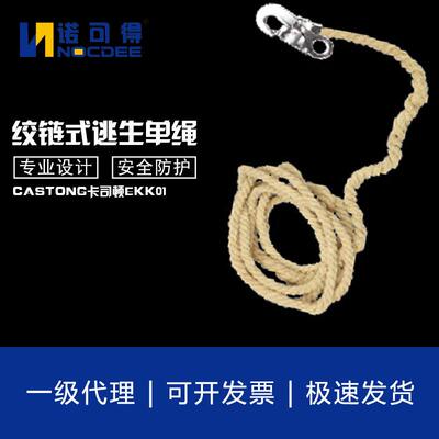 EKK01绞链式套管式逃生单绳 绳梯安全带EKP01 EKT01 EKBO1