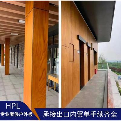 户外板室外墙装修护墙HPL抗倍特干挂UV防水防晒挡板千思富美家