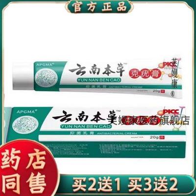 20gAPGMA云南本草抑菌止痒克尤膏正泰林196251394
