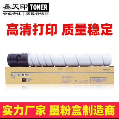 适用奔图M9005DN粉盒M9006DN P9502DN碳粉TO-900X 打印机硒鼓墨盒