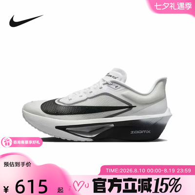 耐克运动男鞋ZOOM FLY 6马拉松碳板回弹竞速专业跑步鞋FN8454-100