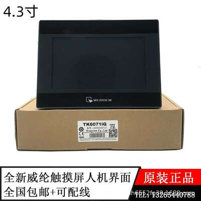 维纶触摸屏TK6050IPTK6051IP MT8052IP威纶通4.3寸人机界面