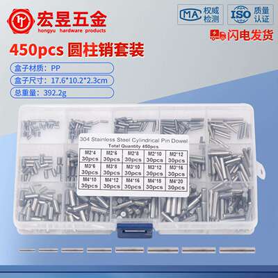 450pcs 不锈钢304 GB119圆柱销 M2M3M4组合套装盒装螺纹耐磨