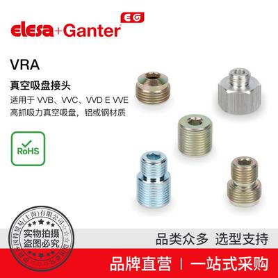 Elesa Ganter伊莉莎冈特 VRA 真空吸盘接头