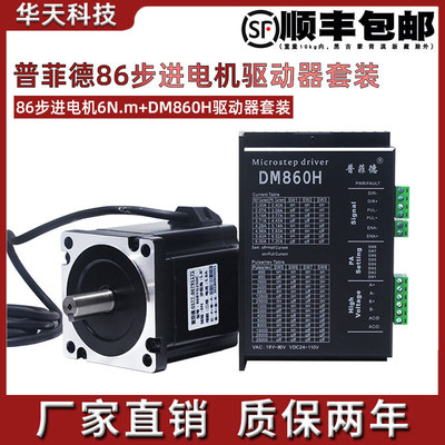 86步进电机套装BYG250C