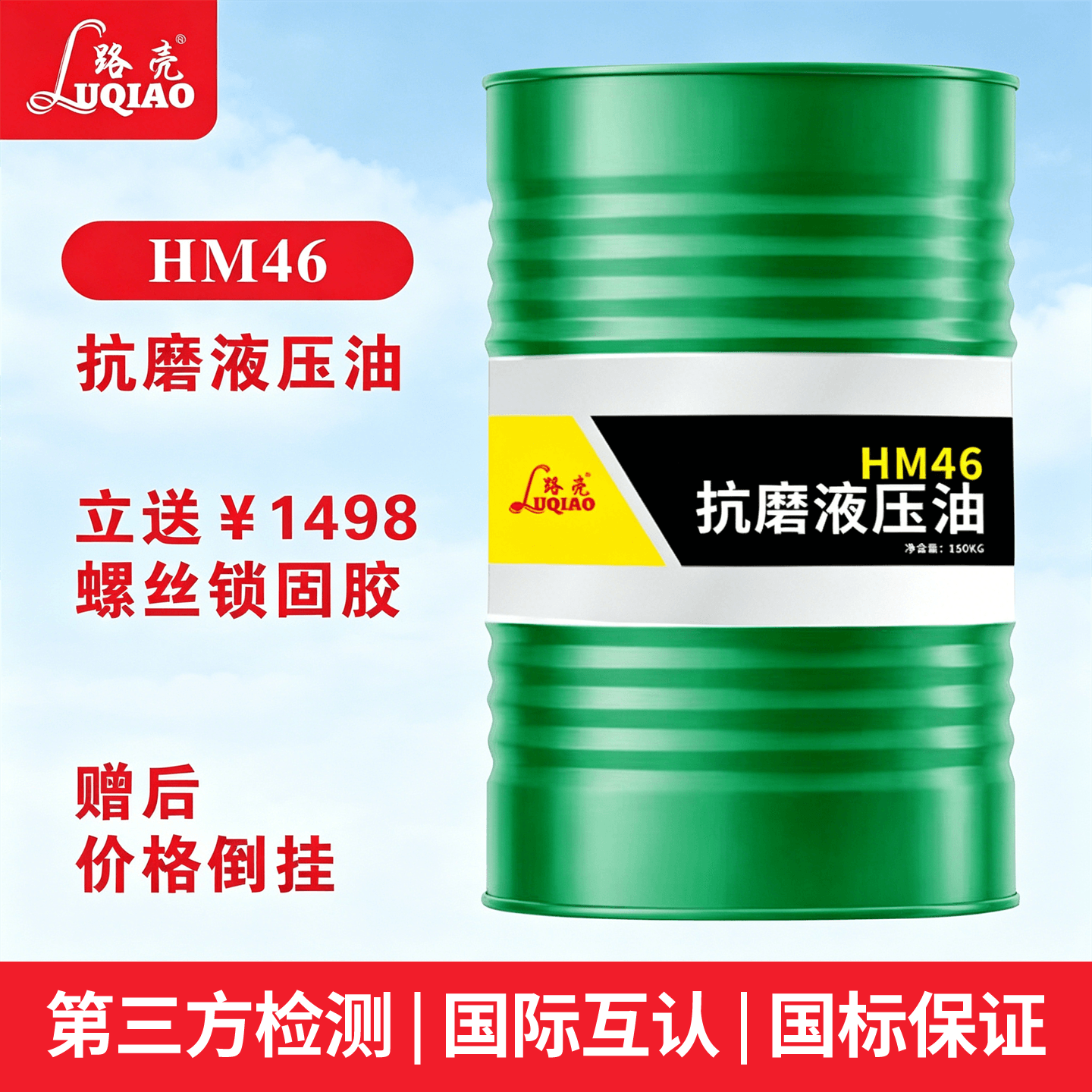 路壳L-HM46号抗磨液压油挖机工程机械塑料加工电梯通用润滑油200L