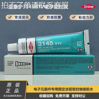 道康宁3145胶水RTV电子元器件胶水3140密封绝缘透明液体弹性硅胶