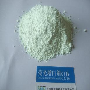 荧光增白剂OB 品质好 质量保证.价格优惠