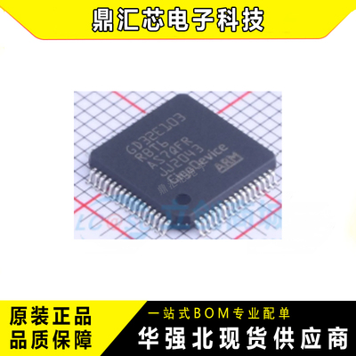 GD32E103RBT6LQFP64原装IC