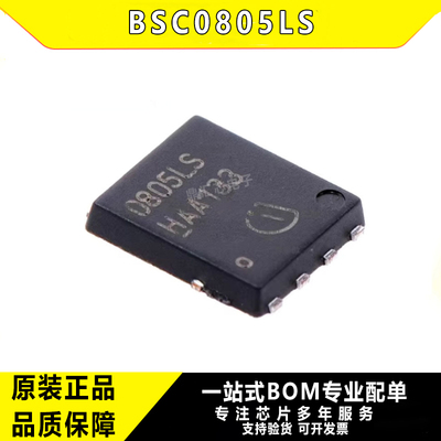 原装BSC0805LSN沟道MOS管