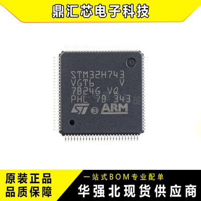 原装STM32H743VGT6M7MCULQFP