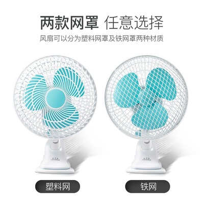 Electric fan Mini dormitory bed fan desktop fan 夹式小型电扇