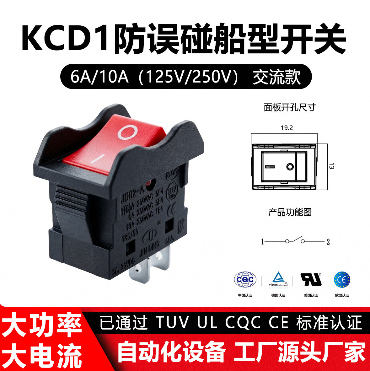 KCD1小型开关防误碰船型开关6A10A交流款防撞设备电源翘板开关